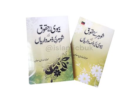 Sohar Aur Biwi Ke Huqooq Books