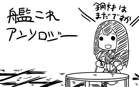 艦これアンソロジー みんな 週刊ヤングvip Web漫画とweb小説の新都社