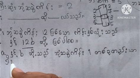 သတ္တမတန်းသင်္ချာ၁ အခန်း ၂ အပိုင်း ၆ Grade7 Mathematics1 Youtube