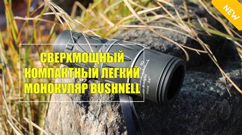 Дальномерный бинокль Ночной монокуляр купить бу - YouTube