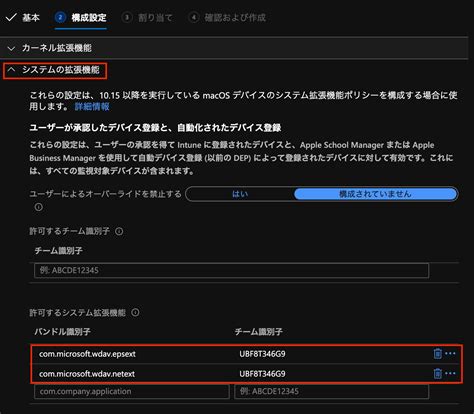 Microsoft Defender セキュリティセンター オンボーディング〜macos デバイス Intune 編〜 Ether Zone