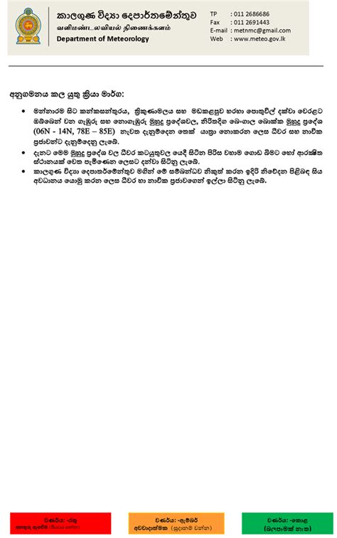 කාලගුණයෙන් රතු නිවේදනයක්