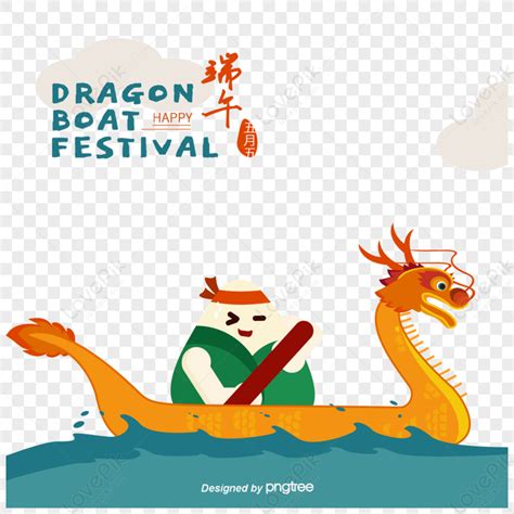 วาดองค์ประกอบของเทศกาลเรือมังกรเทศกาลมังกรเกี๊ยว Png สำหรับการดาวน์