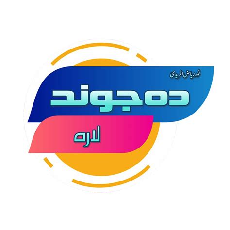 دہ جوند لارہ