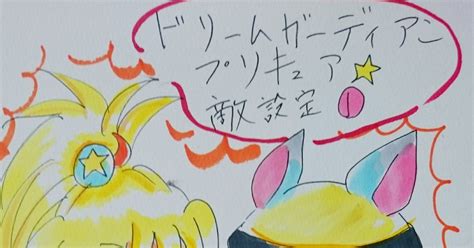 オリキュア ドリームガーディアンプリキュア 敵の設定①追記 仁瑛のイラスト Pixiv