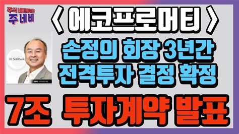 에코프로머티리얼즈 12월15일 23시 손정의 화장전갹발표 목표가 60만원 확정 에코프로 에코프로비엠 2차전지