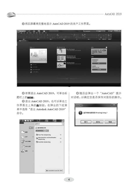 Autocad 2019 数控、模具专业众创图书馆 众创精品