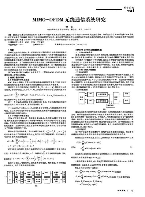 mimo ofdm无线通信系统研究 word文档在线阅读与下载 文档网