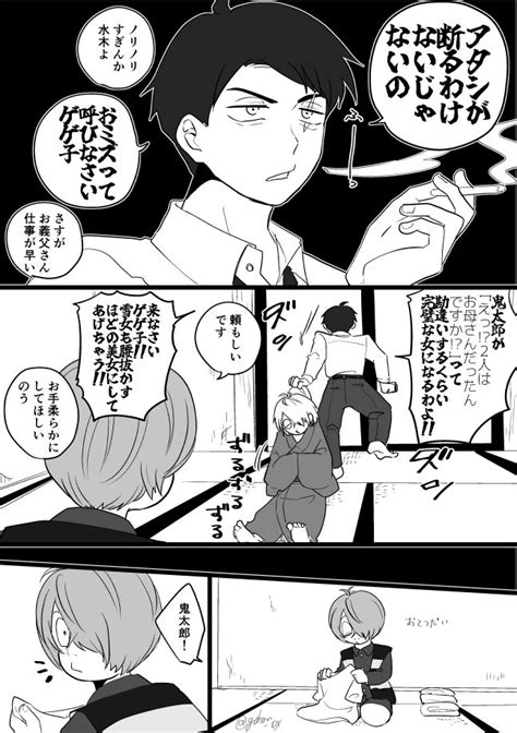 ゲゲ郎「【ゲ謎】ゲゲ郎と水木が雑な女装する話。13 チチタチが元気いっぱいなので元」マオ⛄🍊 126 東4あ25bの漫画