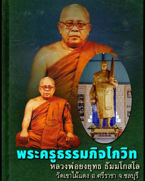 พระพุทธชินราชหลังธุดงค์ หลวงพ่อยงยุทธ วัดเขาไม้แดง ชลบุรี จ่าจีระสิทธิ์ พระเครื่อง พระแท้ Webpra