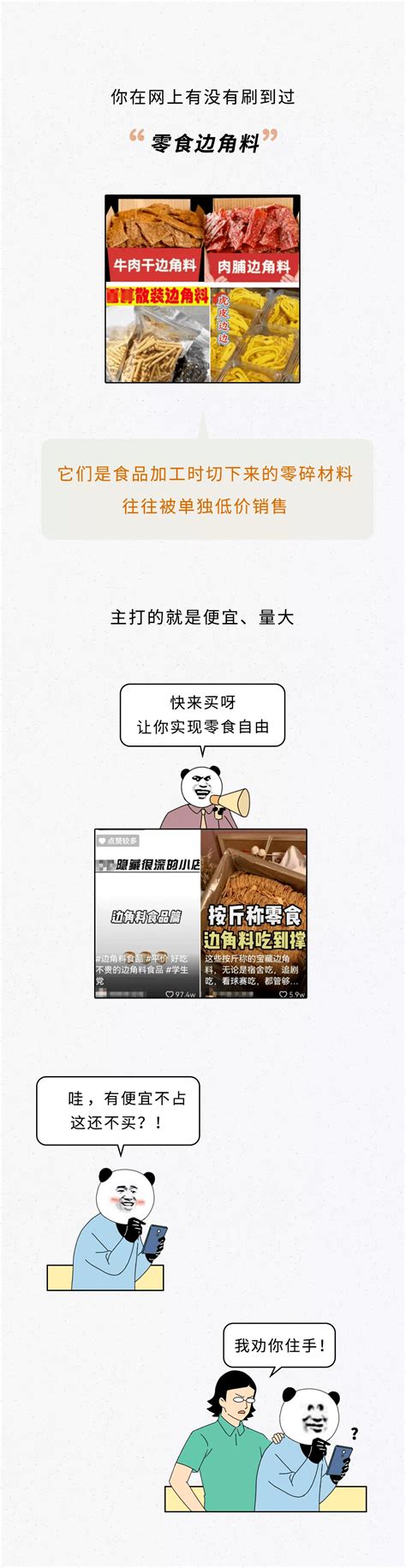 别贪小便宜！最近爆火的“零食边角料”不要再吃了！科普中国来源