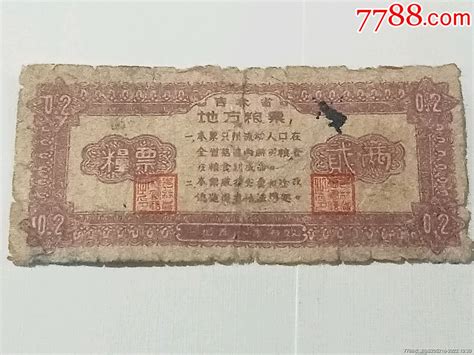 吉林省粮票2两一枚【7788收藏收藏热线】