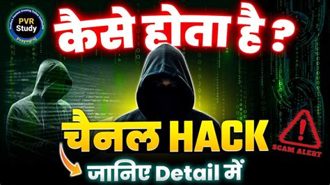 How To Protect Your Youtube Channel Hacker Channel Youtube