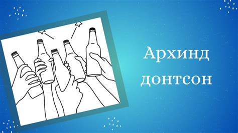 [Номын тайлбар] Архинд донтох магадлалтай хүмүүсийн онцлог шинж юу вэ