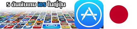 Ios Mustplay In Th