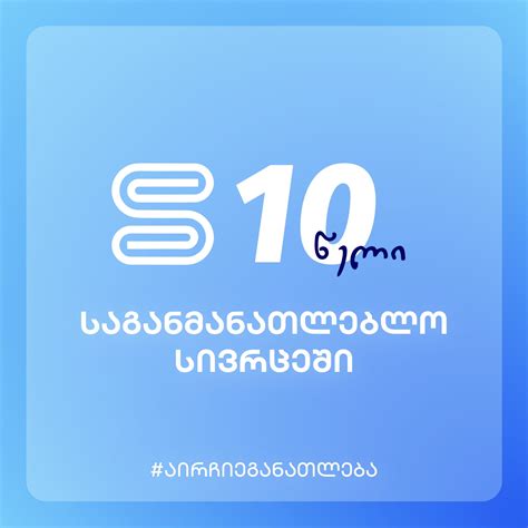 სახალისო მათემატიკა 10 წლისაა 🥳💙 სახალისო მათემატიკა