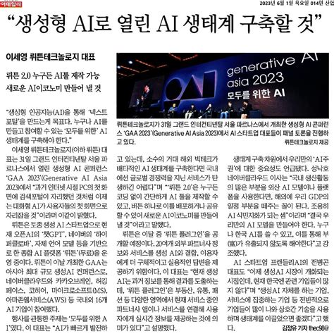 Linkedin Team Cookie 팀쿠키 페이지 Ai 생성형ai 챗gpt 뤼튼 Gaa2023