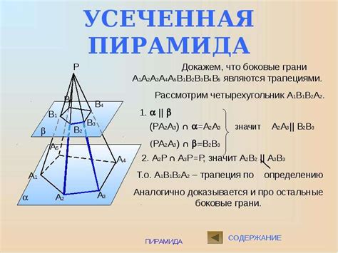 Презентация по геометрии Усеченная пирамида 10 класс скачать презентацию