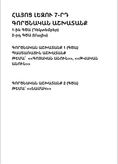 Հայոց լեզու ԳԾԱ 7