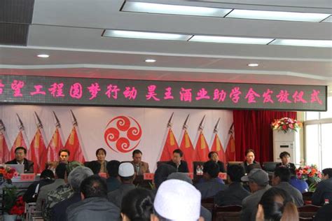 昊王酒业60年携手宁青会捐资助学造福桑梓二 社会公益 宁夏昊合酒业有限公司官网 老银川白酒 浓香型白酒 宁夏昊合酒业有限公司
