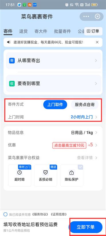 菜鸟裹裹如何寄快递 菜鸟裹裹寄件流程一览 非凡软件站