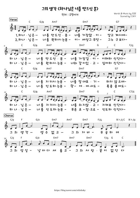 악보〕 그의 생각 하나님은 너를 만드신 분 C D E F G 콘티 가사 네이버 블로그