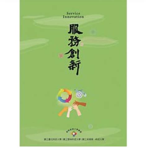求服務創新課本🙏 高雄第一科大板 Dcard