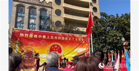 旧金山各界华人举行庆祝中华人民共和国成立75周年游行腾讯新闻