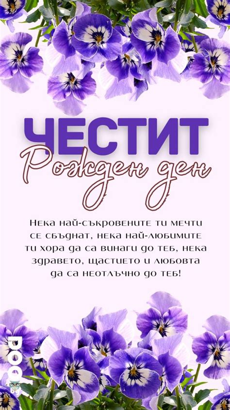 Пожелания за рожден ден на жена