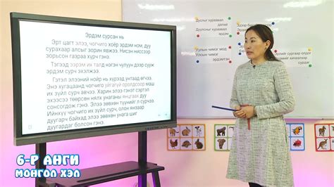 Сүлд Телевиз ТЕЛЕ ХИЧЭЭЛ Тусгай хэрэгцээт боловсрол Монгол хэл 6 р