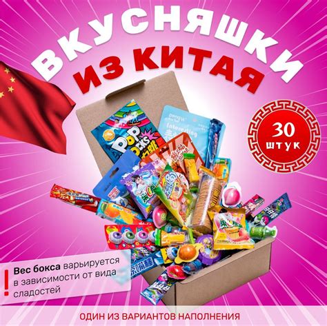 30 штук подарочный набор китайских азиатских сладостей купить на OZON ...
