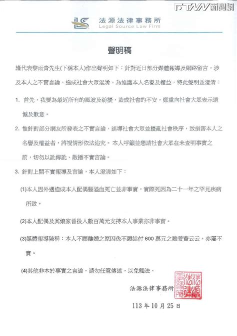 黎雨青出軌美女營養師「長文澄清」！髮妻母親痛斥：我不能再沈默了 Ftnn 新聞網