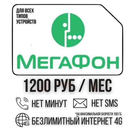 Sim карта Сим карта Безлимитный интернет 1200 руб в месяц 100ГБ для
