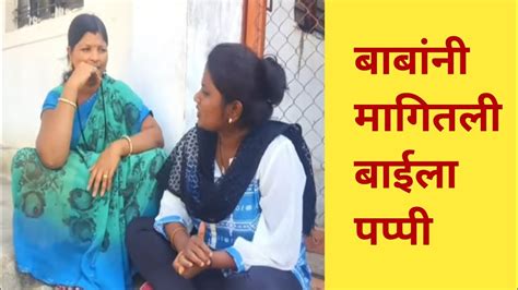बाबानीं घेतलीं बाईंची पप्पी 🤭 नवरा घरी नसताना 🤭कॉमेडी Youtube
