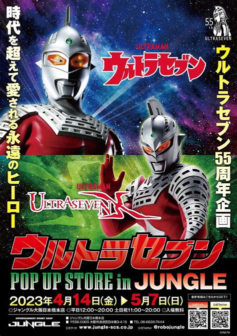 【奥特赛文55周年】日本大阪桥jnungle活动，分赛文和赛文x两期进行 喵御宅mfuns