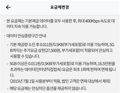 요금제 바꾸려는데 인스티즈 Instiz 일상 카테고리