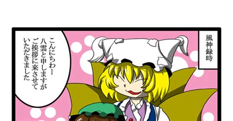 東風谷早苗 東方マムガ43 ちぇんとあらひとがみ。 じゃが猫㌠＠パンツのアラフォーのイラスト Pixiv
