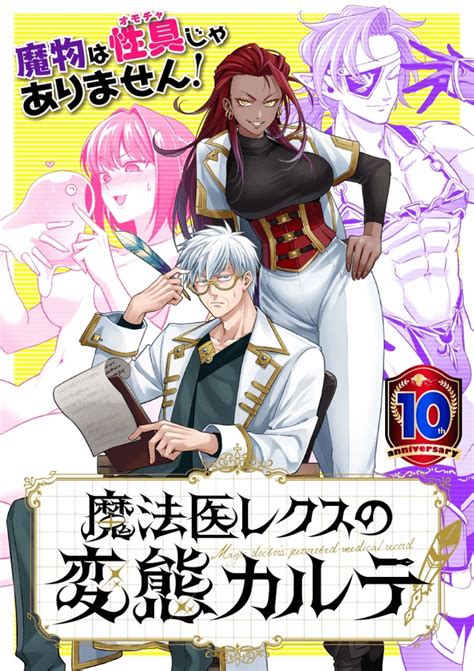 Sl Request Magic Doctors Perverted Medical Record Rmanga