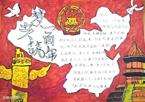 奋斗启航路百年新征程的手抄报 奋斗手抄报 普车都