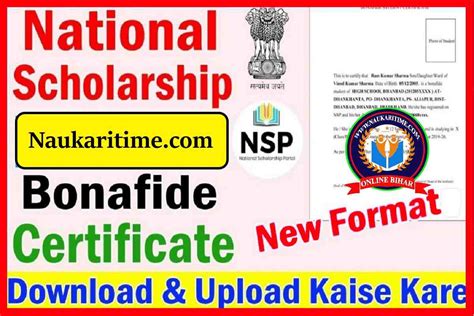 Nsp Scholarship Bonafide Certificate 2023 एनएसपी छात्रवृत्ति 2023