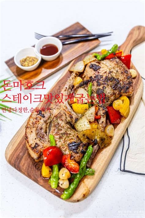 스테이크맛있게굽는법 홈파티메뉴 수비드 스테이크 숙성육곳간 도뚜리 돈마호크 요리 네이버 블로그