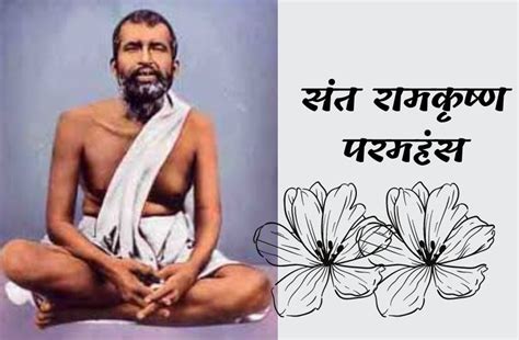Sant Ramkrishna Paramhans Jayanti 2023 Swami Vivekananda Question And