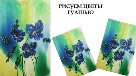 Как легко нарисовать цветы Картина для интерьера Полевые цветы гуашью