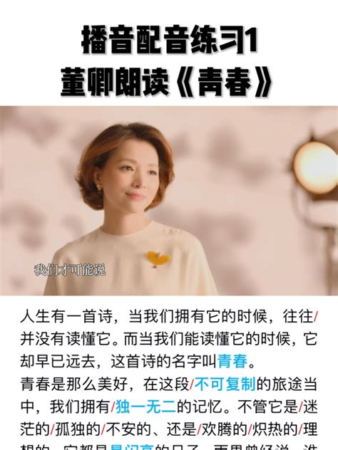 播音配音练习｜day1董卿朗诵《青春》 度小视
