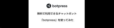 無料で利用できるチャットボットbotpressを使ってみた Maromaro Blog