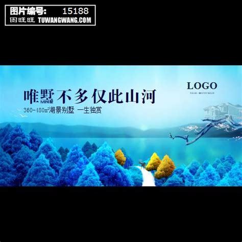 地产别墅广告设计模板下载 编号：15188横向展板其他图旺旺在线制图软件