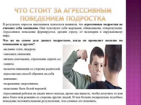 Причины агрессии детей и подростков презентация онлайн