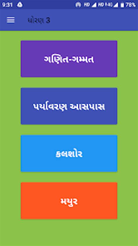 Android 용 Gseb New Textbook Std 1 To 12 다운로드