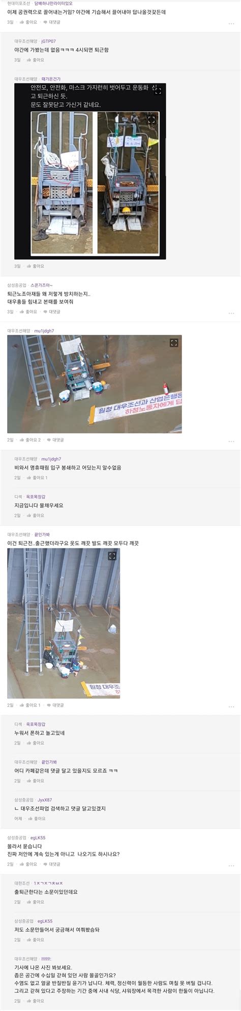 대우조선해양 하청노조 파업 근황 포텐 터짐 최신순 에펨코리아