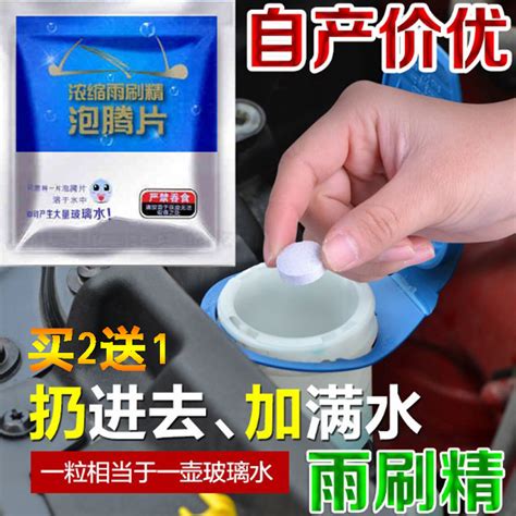 固体雨刷精汽车玻璃水车用雨刮精浓缩装玻璃清洁清洗剂去污泡腾片 虎窝淘